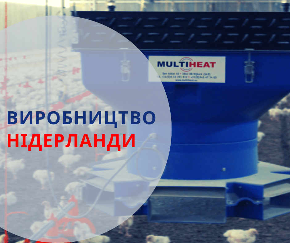 Купити Водяний повітронагрівач Multiheat з доставкою по Україні | % Компанія%